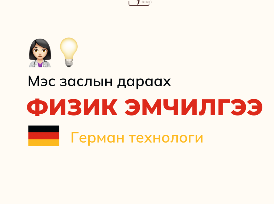 Ясны сийрэгжилт Rehamed
