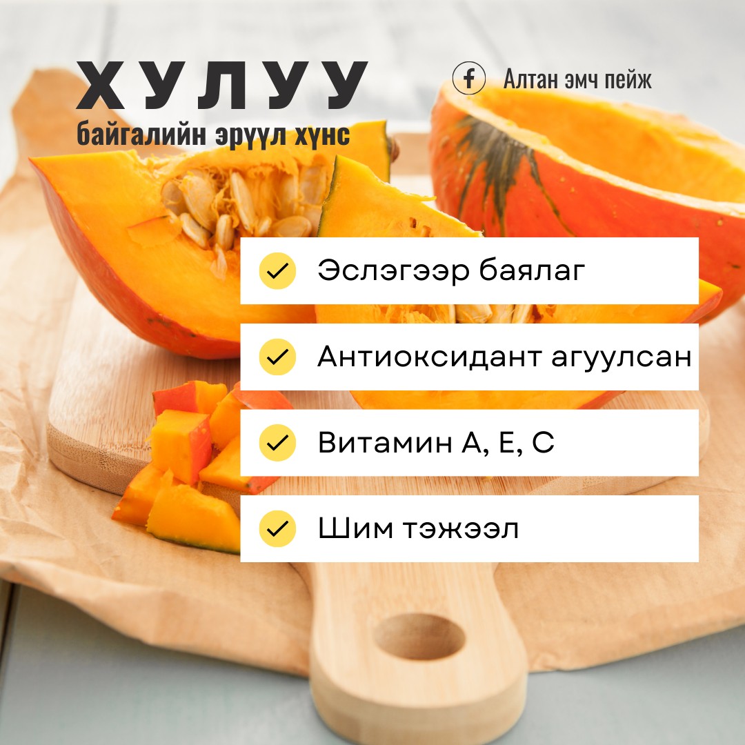 Шар хулуу – Rehamed